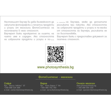 Voucher Gift voucher BGN 50 | PhotoSynthesis